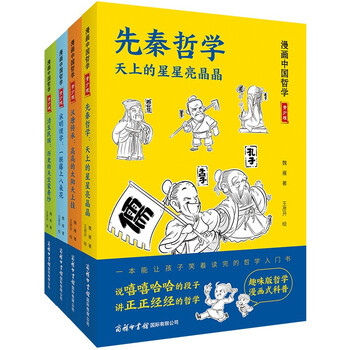 好看又好玩，有料又搞笑的漫画中国哲学