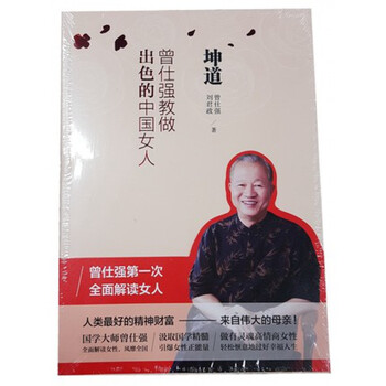 坤道-曾仕强教做出色的中国女人（新版）
