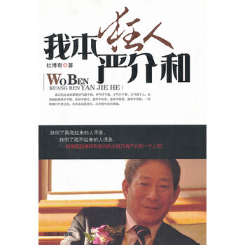 我本狂人:严介和【正版图书】