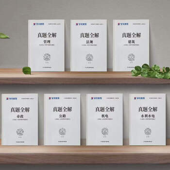 2021一建学天单本一级建造师一本通随身记真题全解送三方视频 真题全解 管理1科