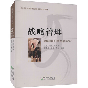 战略管理