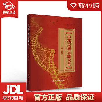 【新华正版】 中药美洲大蠊大全 耿福能 四川大学出版社