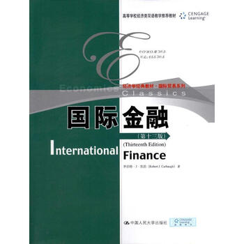国际金融