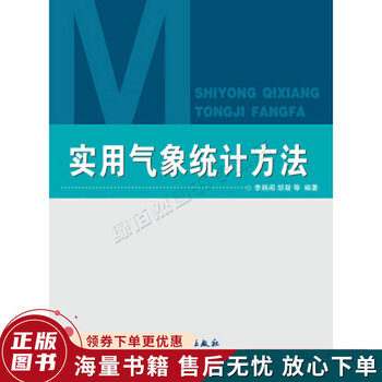 实用气象统计方法