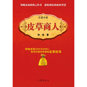 皮商人(平)【正版图书】