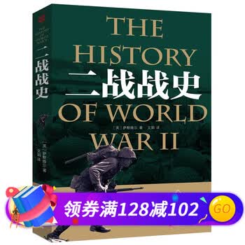 二战战史