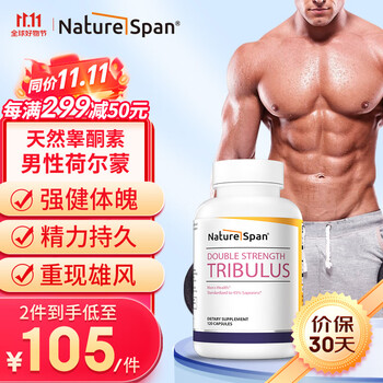【NATURESPANNS016】Nature Span倍能适 刺蒺藜皂甙胶囊120粒 促睾酮素雄性雄风胶囊健身增肌 促睾补I肾壮I阳胶囊 ...