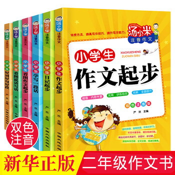 立减50】二年级日记书大全全套6册小学生人教版看图说话的书写入门小学课外阅读书籍
