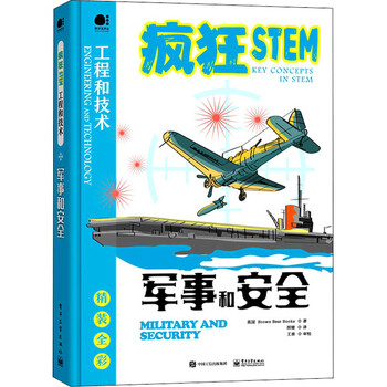 军事和安全