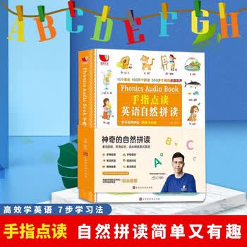 手指点读英语自然拼读 会说话的有声书儿童英语绘本幼儿英语启蒙教材入门3-6岁宝宝英文单词大书 儿童语音有声早教书
