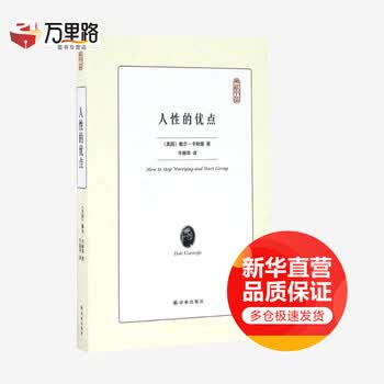 人性的优点