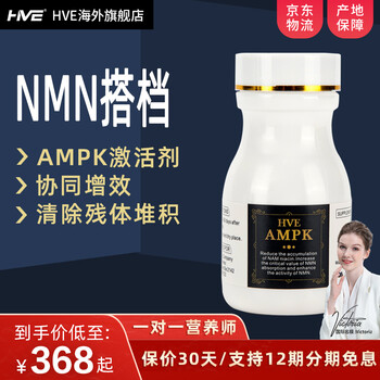 美国进口AMPK激活剂辅助吸收赫曼因HVE ampk【图片 价格 品牌 报价】-京东