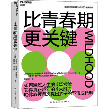 比青春期更关键 图书