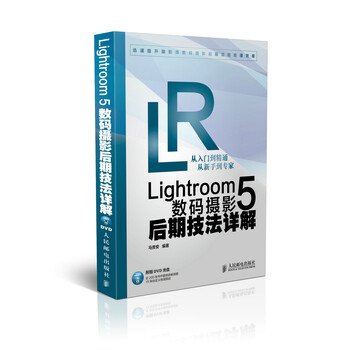 Lightroom5数码摄影后期技法详解