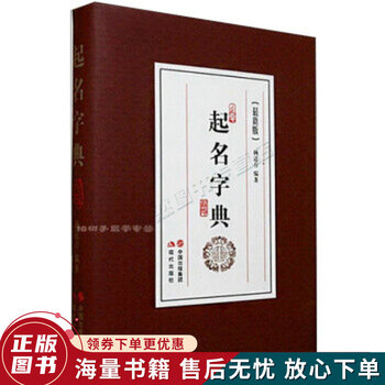 起名字典