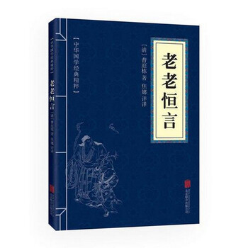 中华国学经典精粹·中医养生经典必读本:老老恒言 曹庭栋