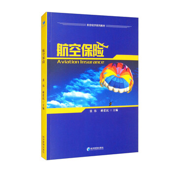 航空保险