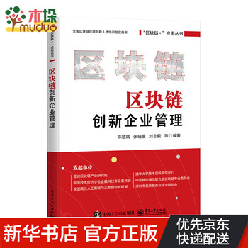 区块链创新企业管理