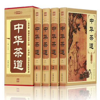 中华茶道 套装全4册 锁线精装插盒版 茶经茶道文化识茶品茶泡茶茶道精髓 中华典藏书