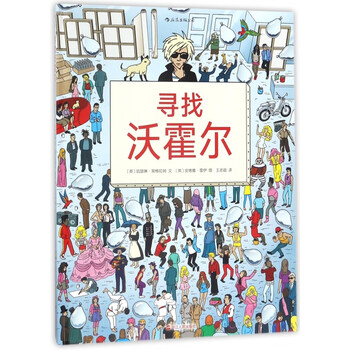 寻找沃霍尔(精)