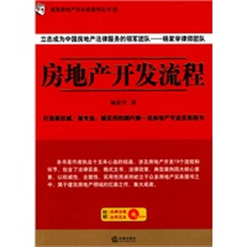 房地产开发流程 杨家学 