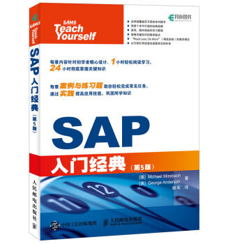 SAP入门经典【正版图书】
