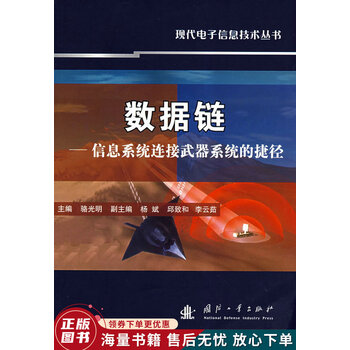 数据链：信息系统连接武器系统的捷径