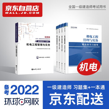 一级建造师2022教材 一建教材配套同步章节习题集+案例一本通 机电实务+项目管理+工程经济+法规全科环球网校5本套赠2021年考试真题试卷