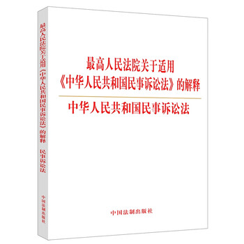 高人民法院关于适用 中华人民