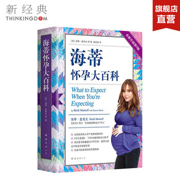 正版 海蒂怀孕大百科 2019全新第5版 怀孕  准爸妈 备孕  产后  正版图书