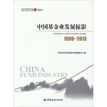 纪念中国业规范发展15周年丛书:中国业发展掠影1998-2013