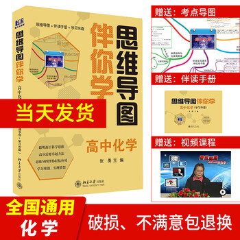 思维导图伴你学高中数学语文英语政治历史地理物理化学生物  高考数学文理科复习知识清单总复习资料 高中化学