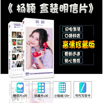 Angelababy 杨颖明信片同款贺卡拍立得照片周边生日贺卡珍藏卡 杨颖明信片(封面随机)