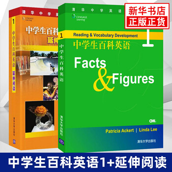 中学生百科英语一百科英语延伸阅读一 套装全2册 初中英语阅读 清华中学英语分级阅读 中学教辅英语学习