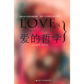 爱的哲学【正版图书】