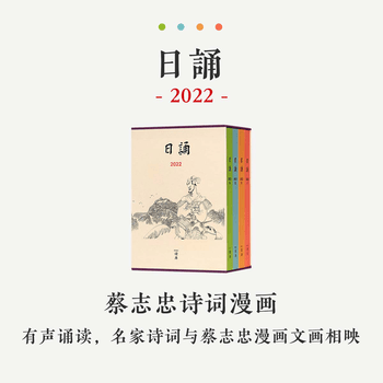日课2022日趣2022日诵2022读库国民手账九年重版丰丰子恺漫画民国老课本 日诵2022