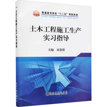 土木工程施工生产实习指导