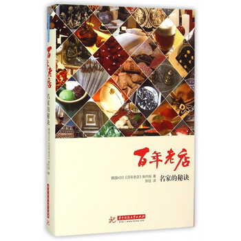 百年老店(名家的秘诀)