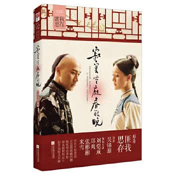 寂寞空庭春欲晚(十周年影视典藏版)