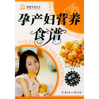 孕产妇营养食谱 曲莉莉 北方妇女儿童出版社