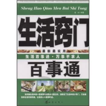 生活窍门百事通 高杰
