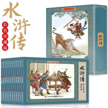 四大名著连环画自选彩色珍藏版经典西游记水浒传三国演义红楼梦中国古典名著儿童版小学生连环画小人书 水浒传连环画彩色珍藏版