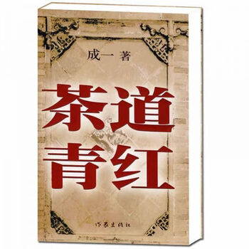 茶道青红