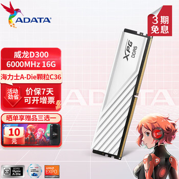 威刚(ADATA) XPG 威龙D300 DDR5马甲条 海力士A-Die颗粒 台式机ddr5内存 威龙D300 6000 16G 白C36【图片 价格 品牌 报价】-京东