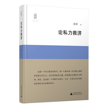论私力救济