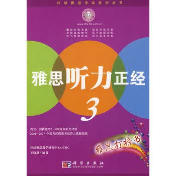 雅思听力正经3【正版图书】