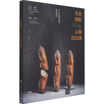 美食摄影与后期技法课 大疯 编 书籍