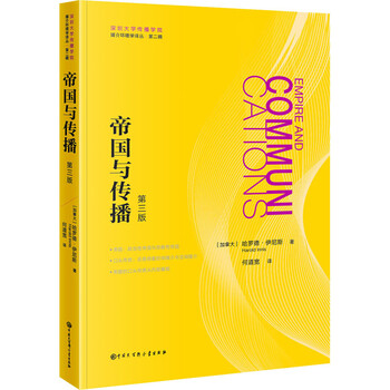 帝国与传播 图书