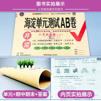 22版非常海淀单元测试AB卷六年级英语上册（一起外研版）