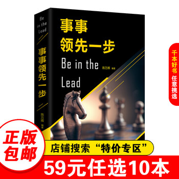【特价专区】事事领先一步